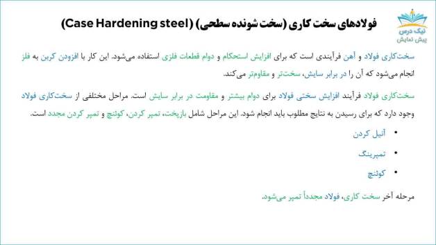 معرفی کتاب کلید فولاد،آموزش نرم افزار کلید فولاد (Key to Steel)– آکادمی ...